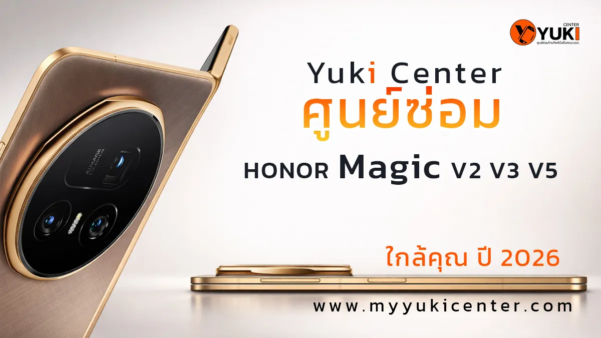 Yuki Center ศูนย์ซ่อม Honor Magic V2 V3 V5 ใกล้คุณ ปี 2026
